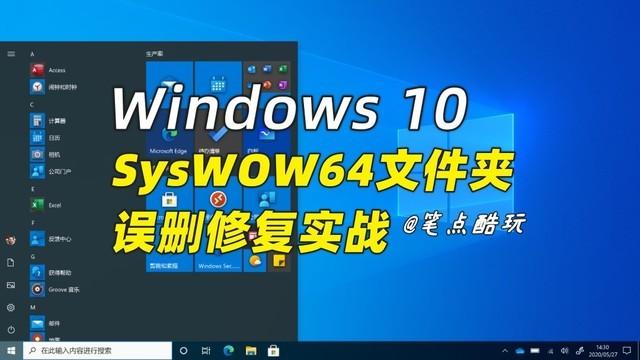 不小心删除SysWOW64文件怎么办？我的误删恢复操作方案，一文读懂 - 知乎