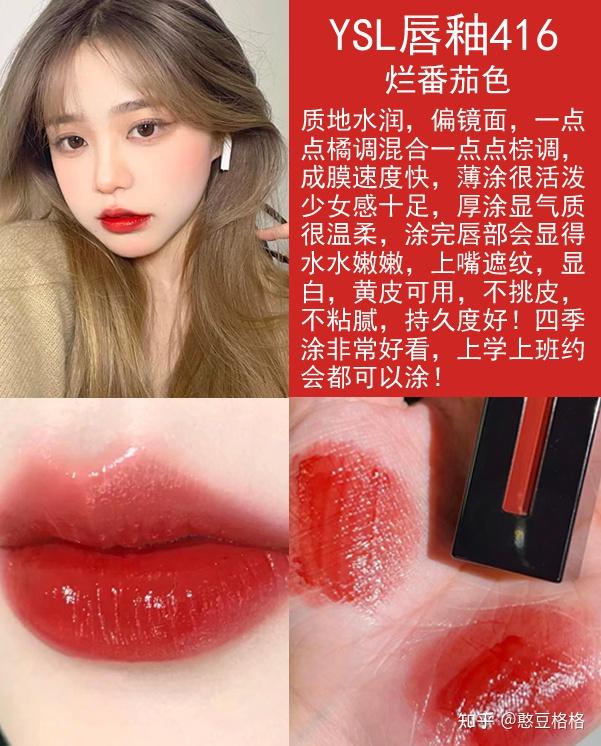 番茄色口红有哪些？热门经典大牌口红推荐，显白口红测评，纪梵希306、tf16、阿玛尼405、YSL唇釉416试色 - 知乎