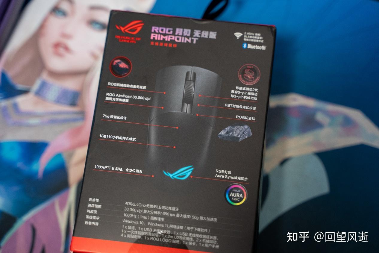 三模连接+神光同步——ROG月刃无线版 AimPoint 36K游戏鼠标上手分享 - 知乎