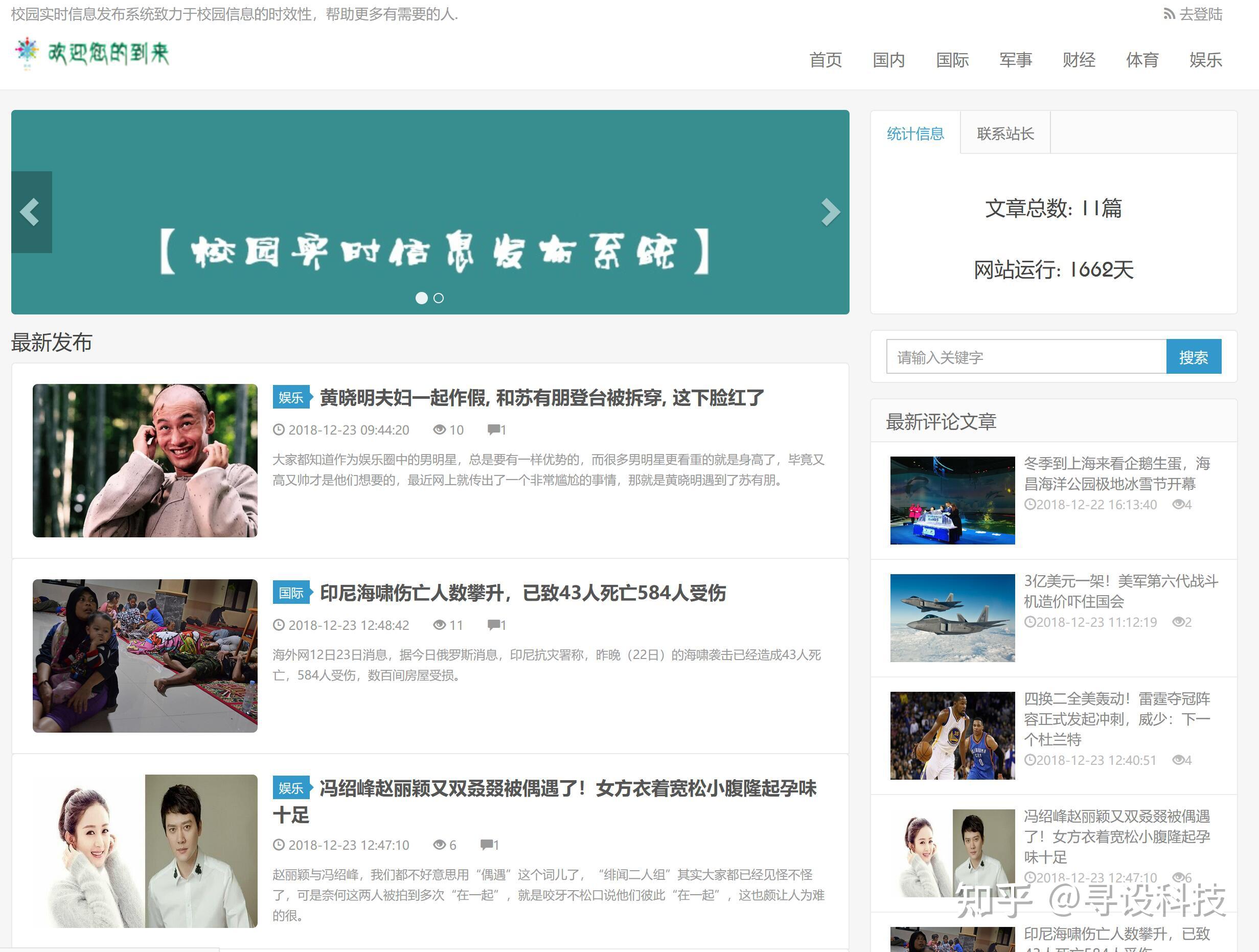 [毕设源码推荐 java毕业设计]基于java(ssm)新闻发布管理系统 - 知乎