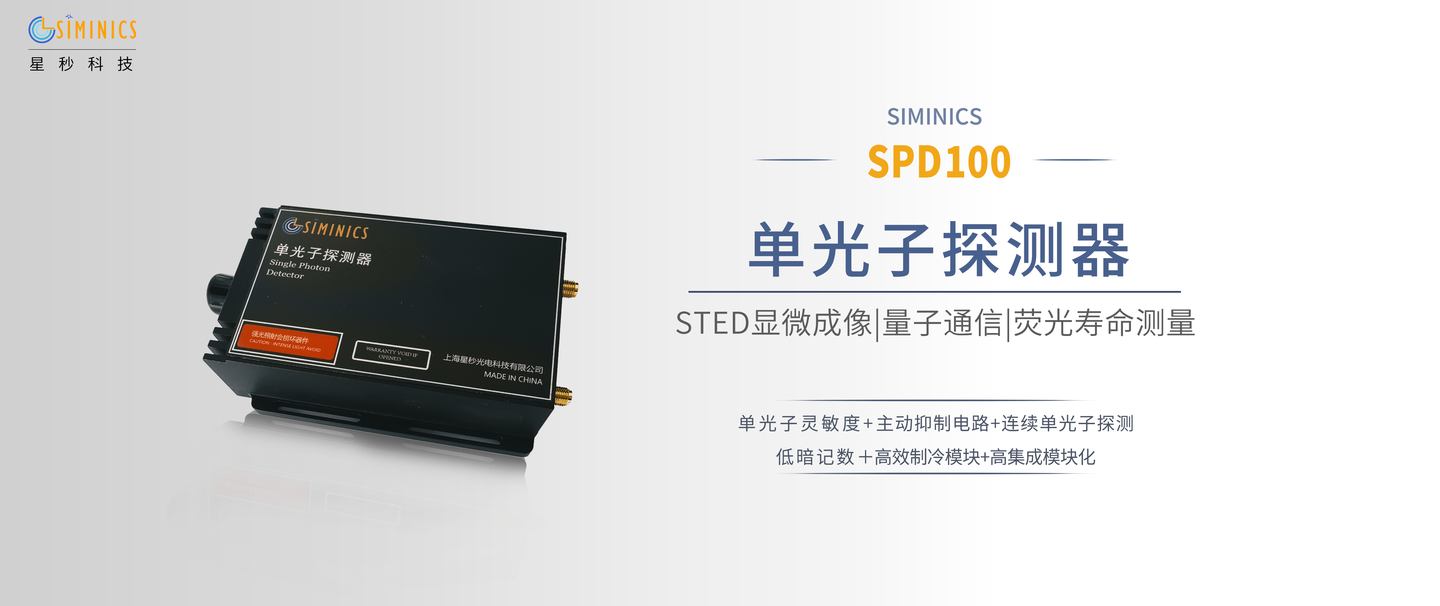 超灵敏光电探测的全面进阶——星秒SPD100硅APD探测模块升级登场！ - 知乎