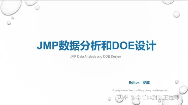 JMP数据分析和DOE设计 - 知乎