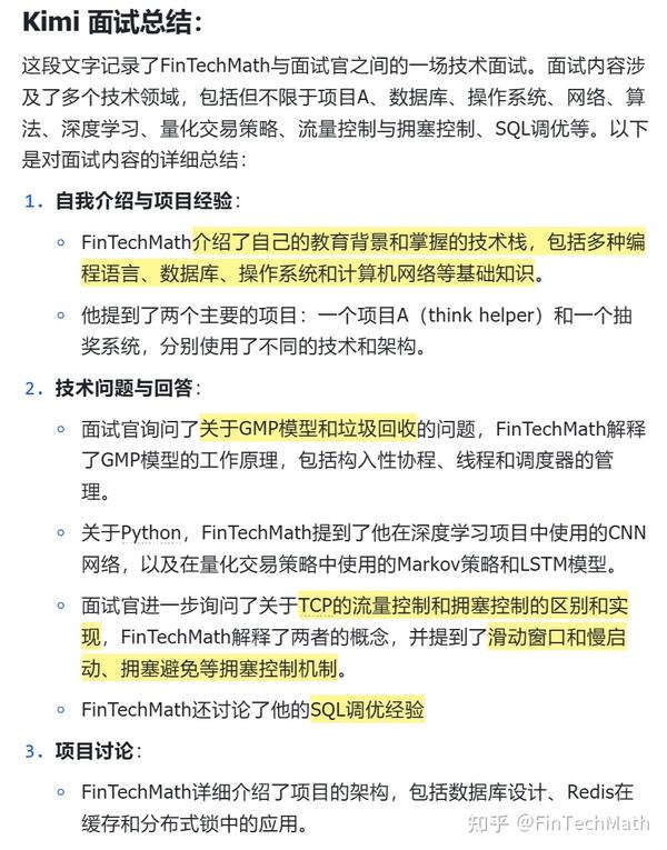 AIGC初创爱诗科技面经 & kimi对比测评 - 知乎