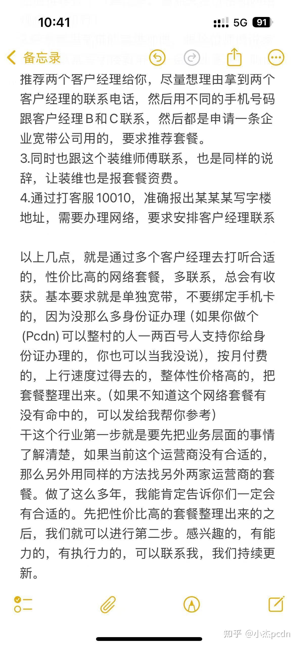 保姆级别分享没有人脉如何做PCDN - 知乎