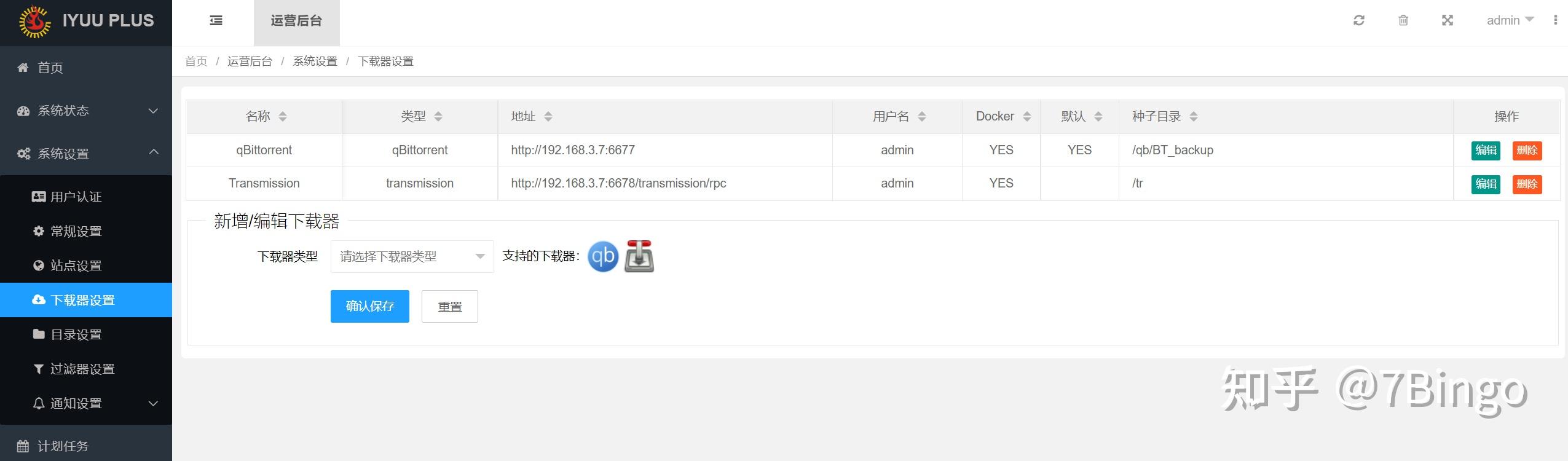 极空间NAS IYUU PLUS辅种、转种简易教程 - 知乎