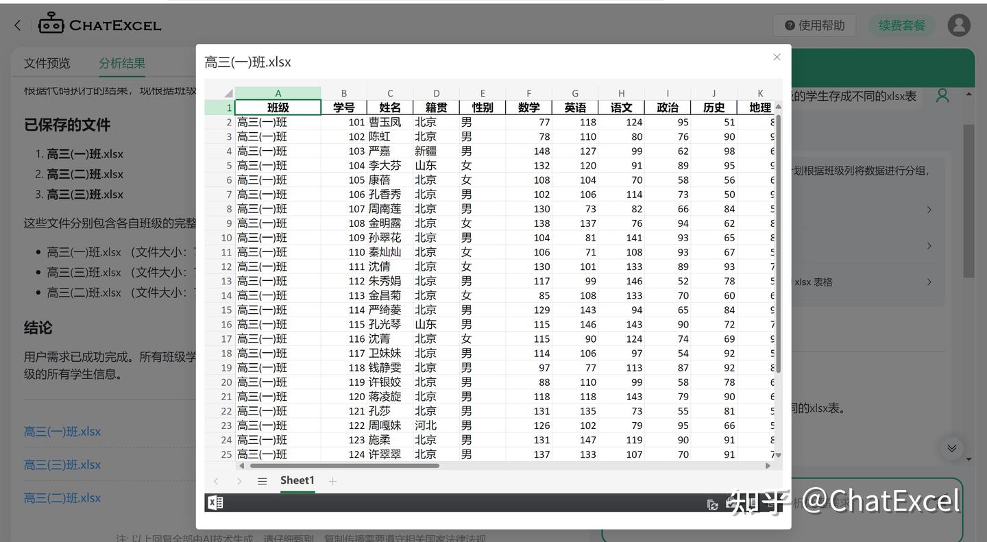 《ChatExcel Pro使用教程》上线，3分钟学会用AI Excel解决所有表格问题 - 知乎