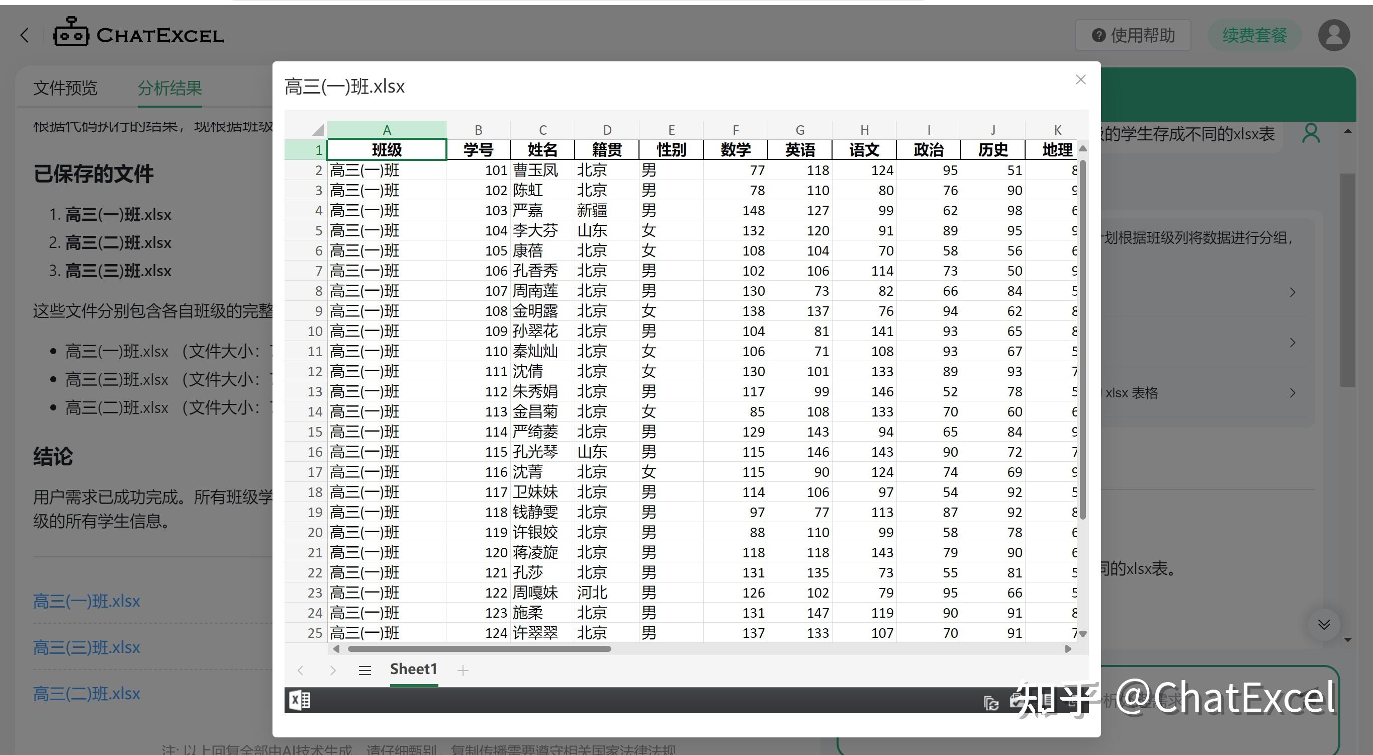 《ChatExcel Pro使用教程》上线，3分钟学会用AI Excel解决所有表格问题 - 知乎