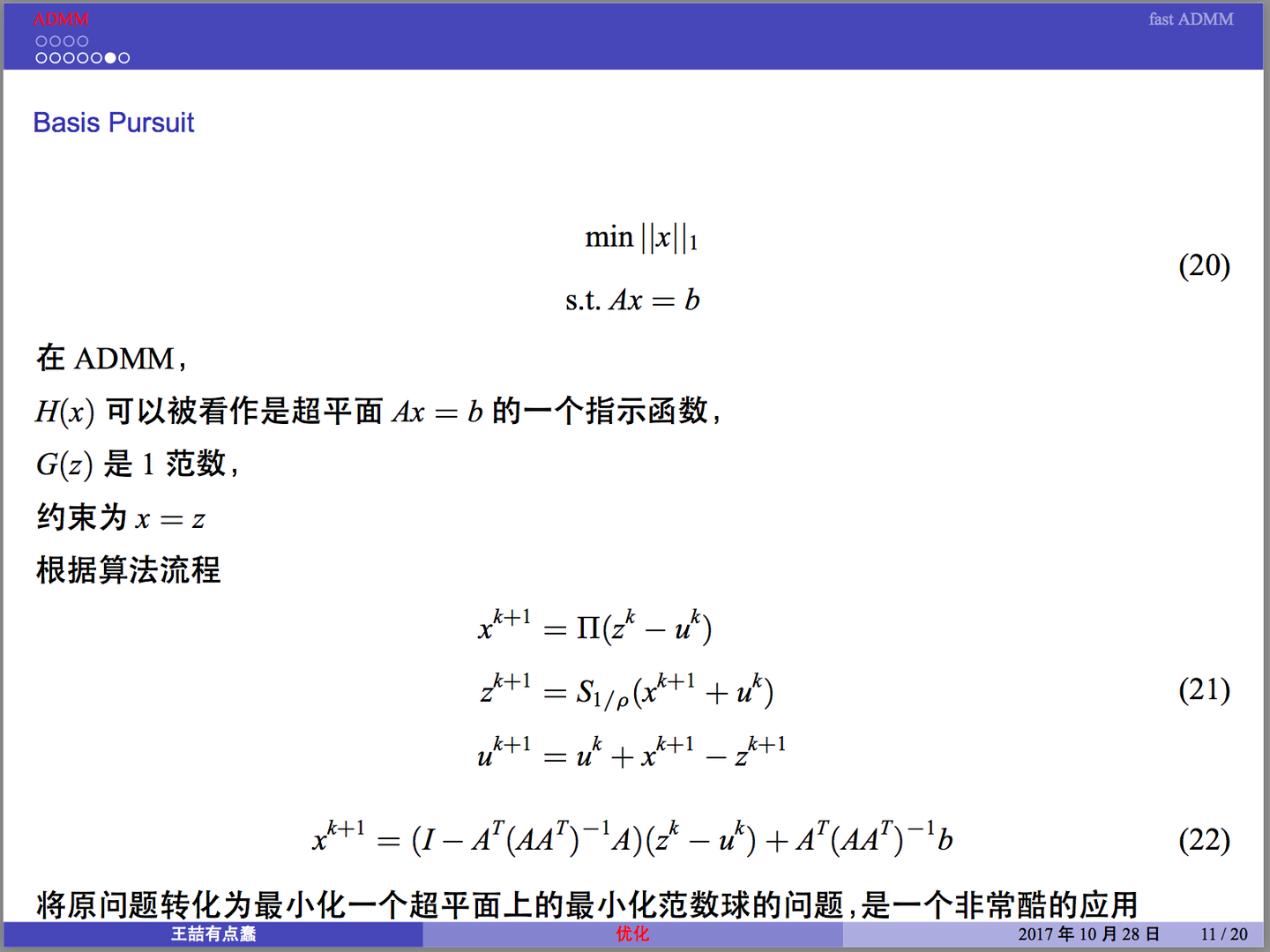 ADMM和Fast ADMM - 知乎