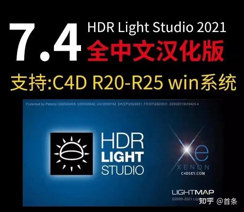 HDR Light Studio 7.4 中文汉化版灯光插件for c4d R20 R21~R25 - 知乎