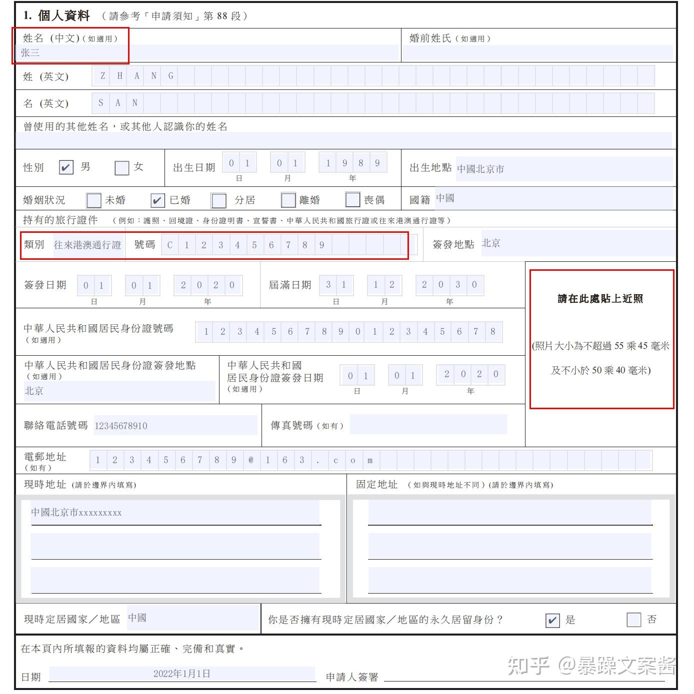 香港优才申请表填写细节干货1.0 - 知乎