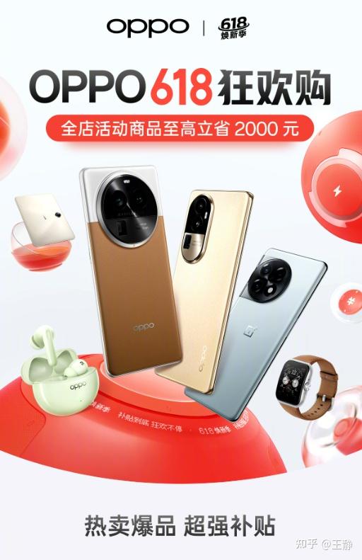 拒绝选择困难症！OPPO 618焕新季活动速览：高阶影像旗舰选这款 - 知乎
