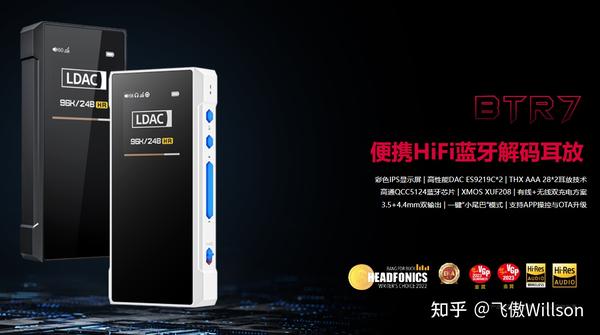 飞傲新BTR15怎么样？相对BTR5和BTR7主要的区别在哪里？ - 知乎