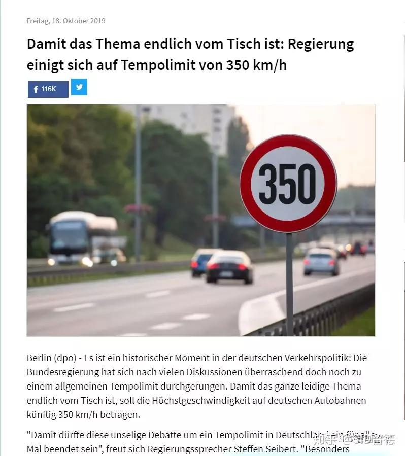 德国留学 德国高速真要限速350km/h了？！ - 知乎