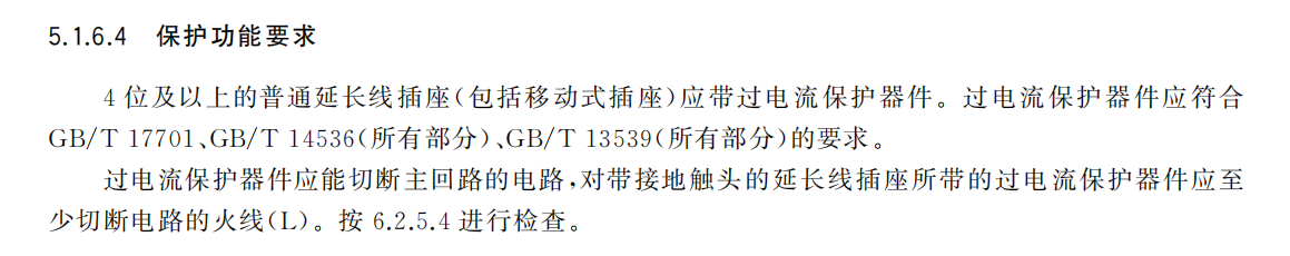 航嘉深度参与！一文解读即将实施的 GB 2099.7-2024 家用延长线插座新国标 - 知乎