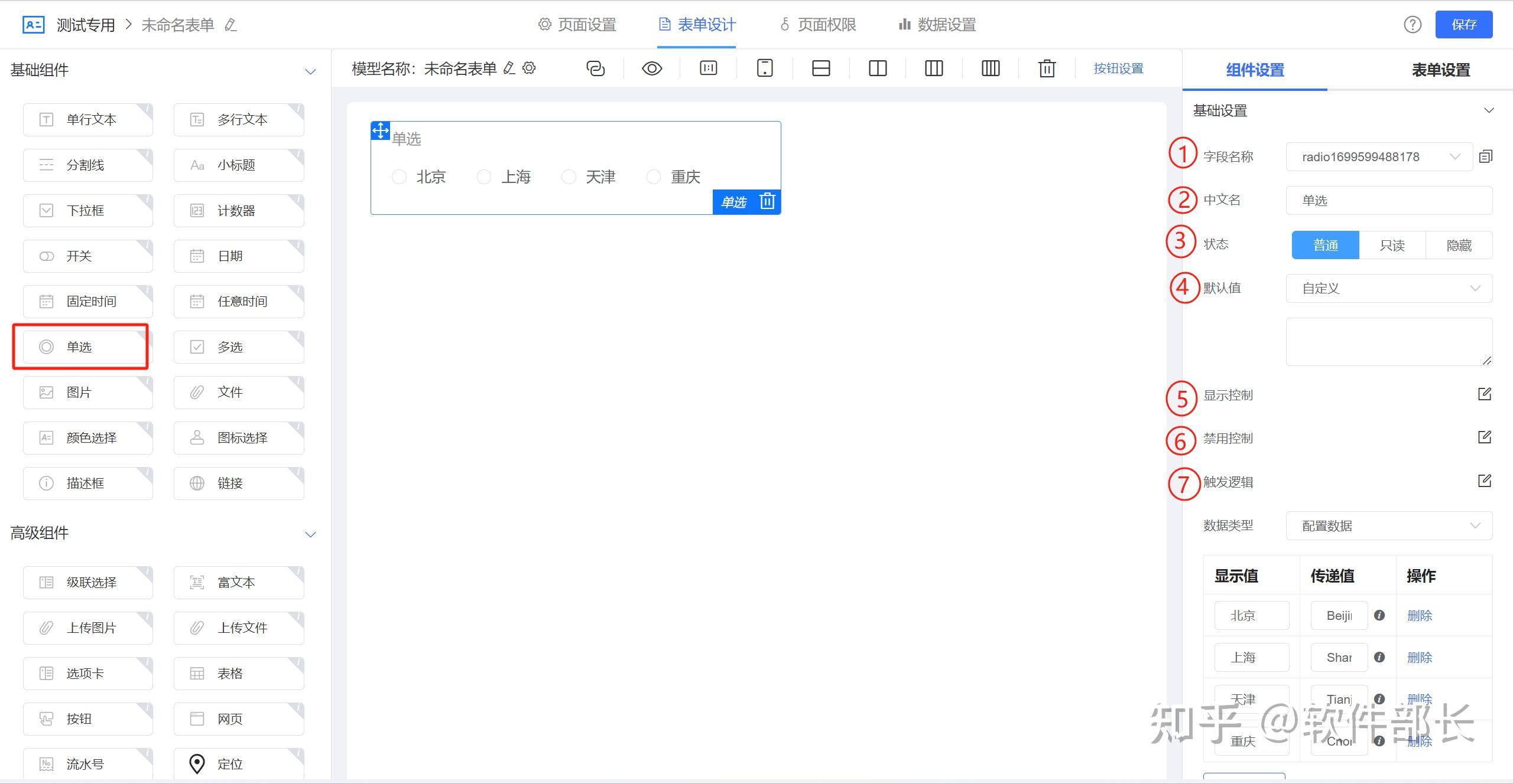 Jvs低代码表单多选组件数据类型配置的动态组件解析 知乎