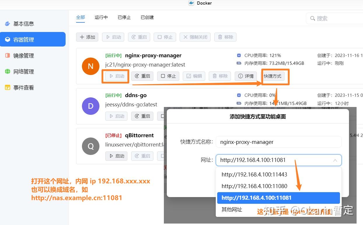 绿联 NAS 域名直连 DDNS-Go+IPv6 内网穿透并开启 HTTPS - 知乎