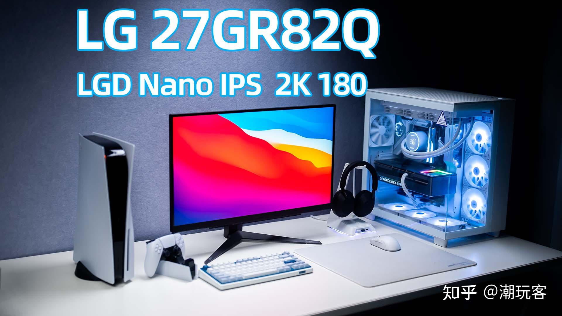 LG 27GR82Q快速评测 2K 180Hz Nano IPS下一代2K小金刚 - 知乎