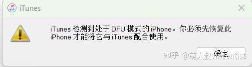 IOS17来了，要不要DFU刷个机？（超详细的DFU刷机教程） - 知乎