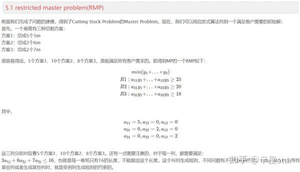 列生成 column generation - 知乎