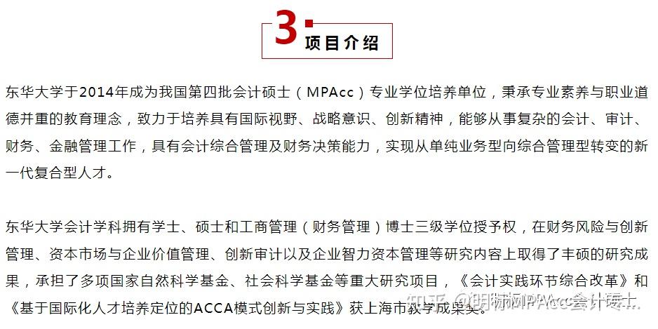 17所23级MPAcc招生简章汇总，含23年新增MPAcc院校招生情况！部分院校停招全日制！ - 知乎