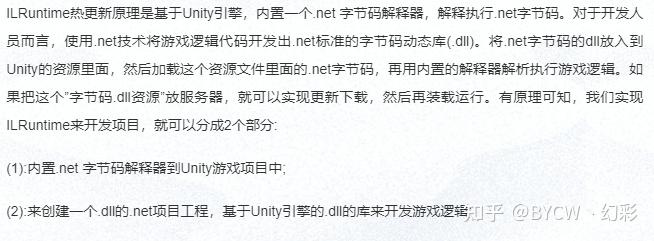 Unity ILRuntime 实战教程：搭建ILRuntime开发环境 - 知乎