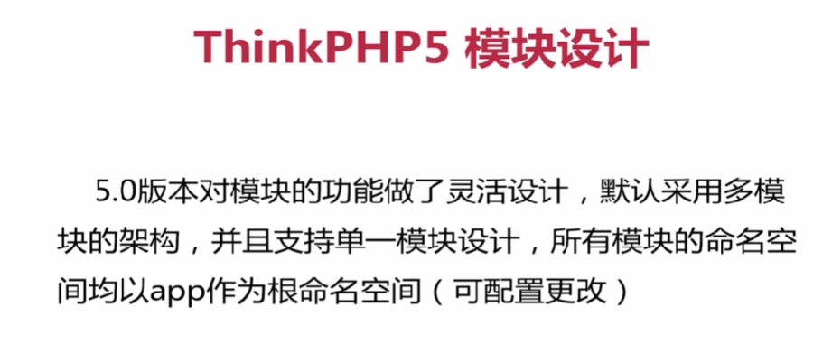 2-4模块设计|快速入门ThinkPHP 5.0--基础篇 - 知乎