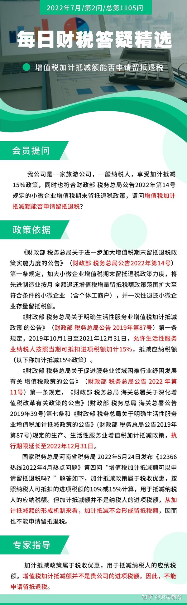 每日财税答疑精选 知乎
