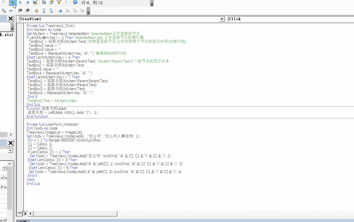 VBA学习笔记60-1: Treeview控件 - 知乎
