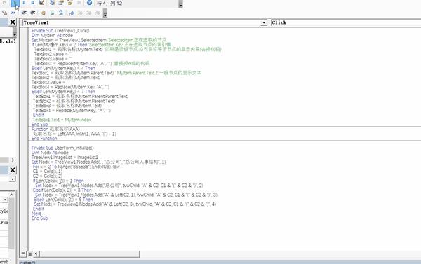 VBA学习笔记60-1: Treeview控件 - 知乎