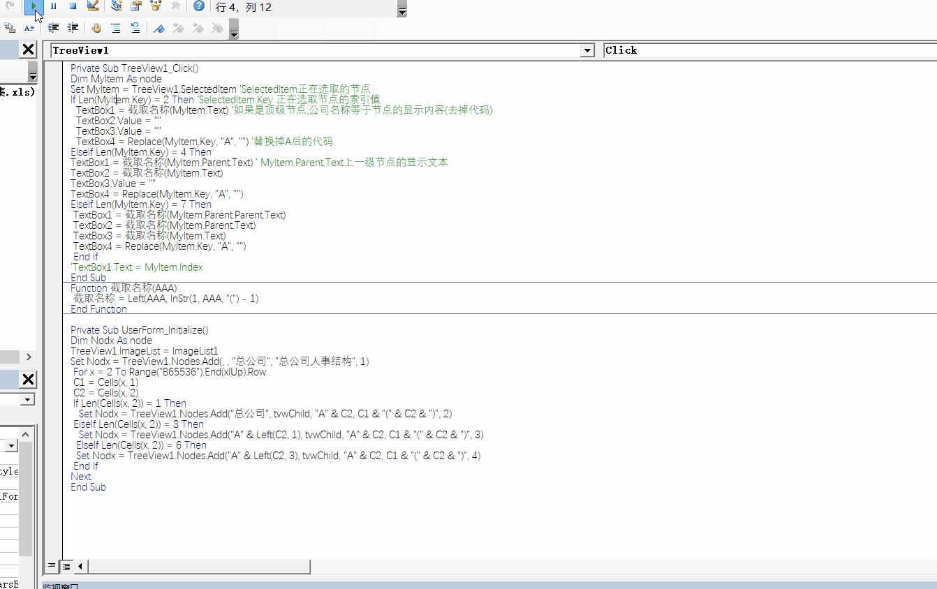 VBA学习笔记60-1: Treeview控件 - 知乎