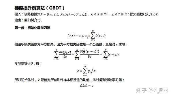 GBDT的原理、公式推导、Python实现、可视化和应用 - 知乎