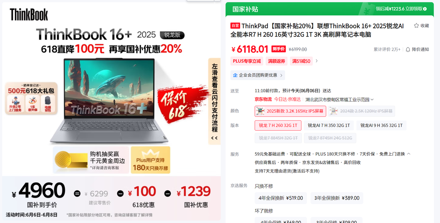 2025可以无脑买的大屏轻薄本 Thinbook 16+锐龙版 - 知乎