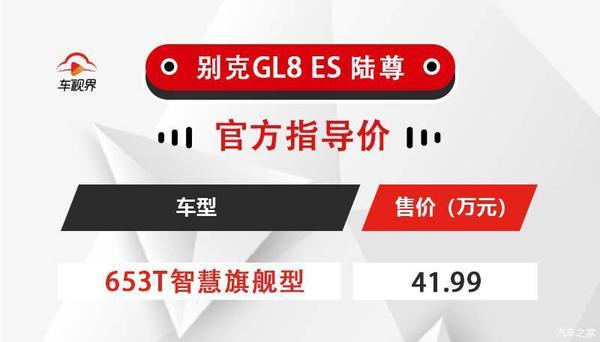 新增驾驶辅助功能，别克GL8 ES陆尊旗舰车型售41.99万 - 知乎