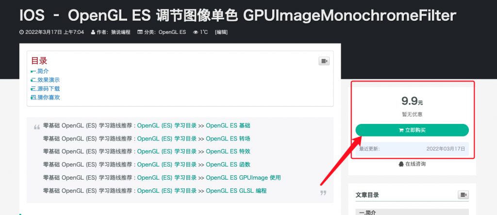 IOS – OpenGL ES 调节图像单色 GPUImageMonochromeFilter