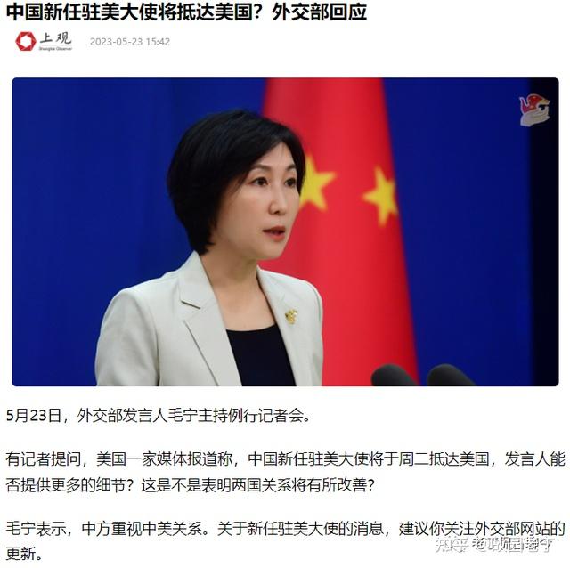 空缺近五个月，新一任中国驻美大使会是谁？何时履新？ 知乎
