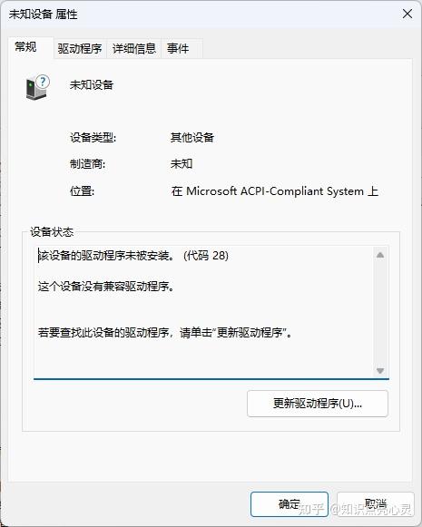 Windows 11安装完成后，未知设备“Microsoft ACPI-Compliant System”解决方法 - 知乎