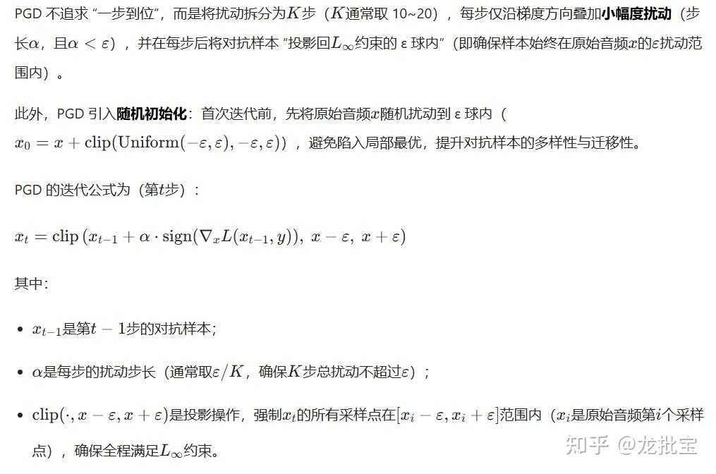 FGSM 与 PGD 对抗样本生成算法在音频分类中的原理及对比 - 知乎