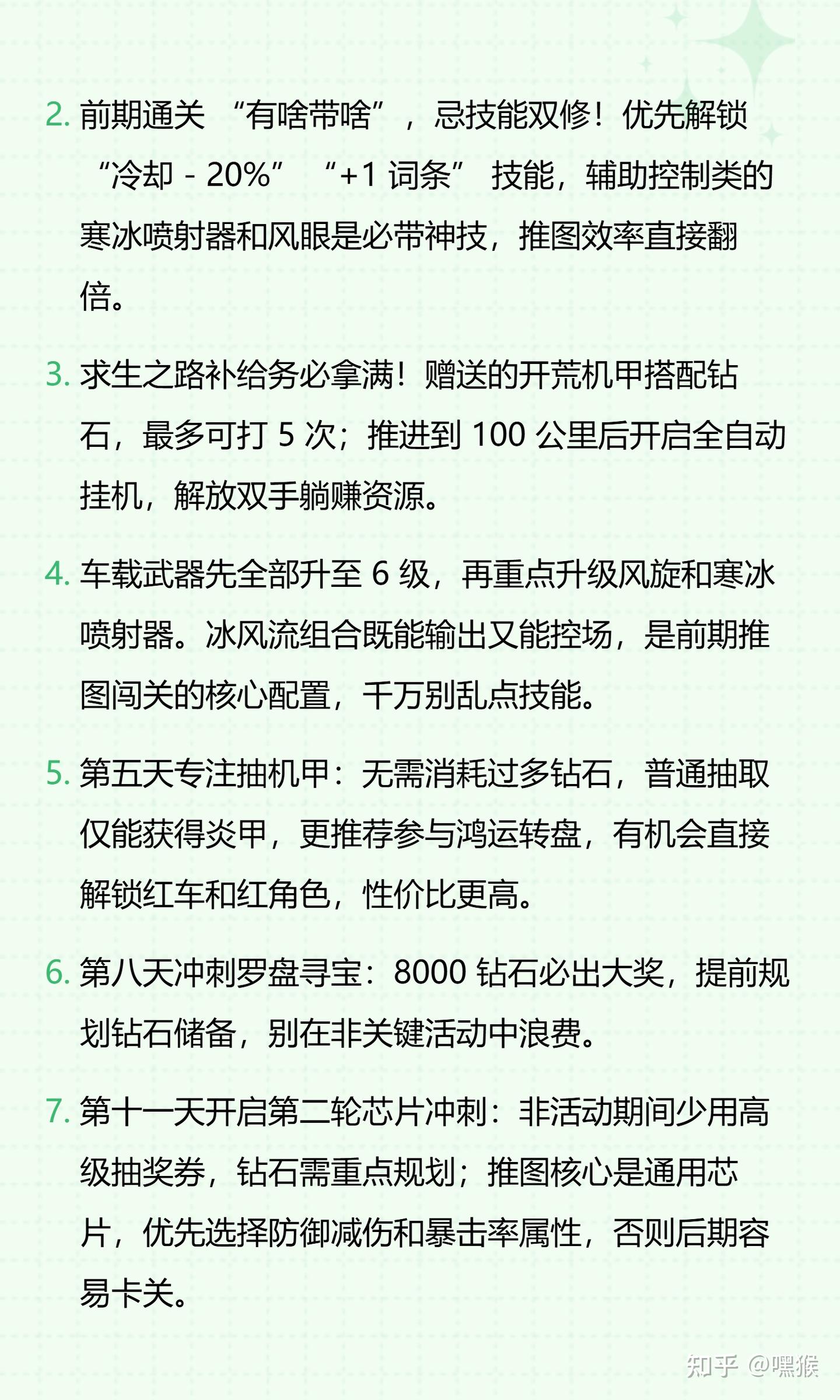 一路狂飙保姆级新手起号攻略！芯片搭配+氪金指南 通用礼包码 - 知乎