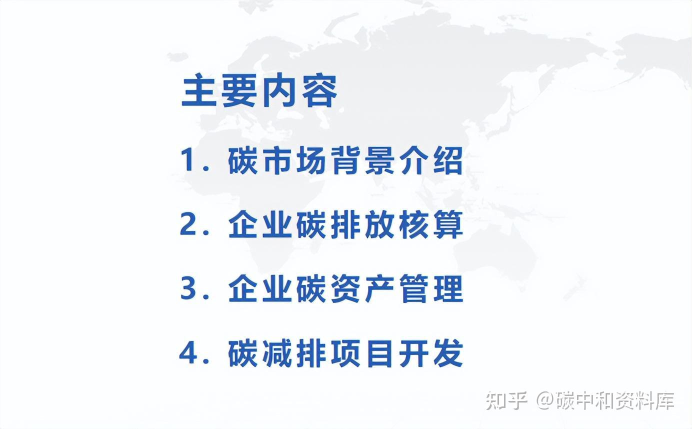 碳资产管理业务指南：bhbhh业务流程、实践案例、教程干货！强烈推荐 - 知乎