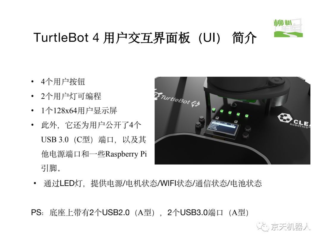 Turtlebot4 神龟4号-前世今生的八卦 - 知乎