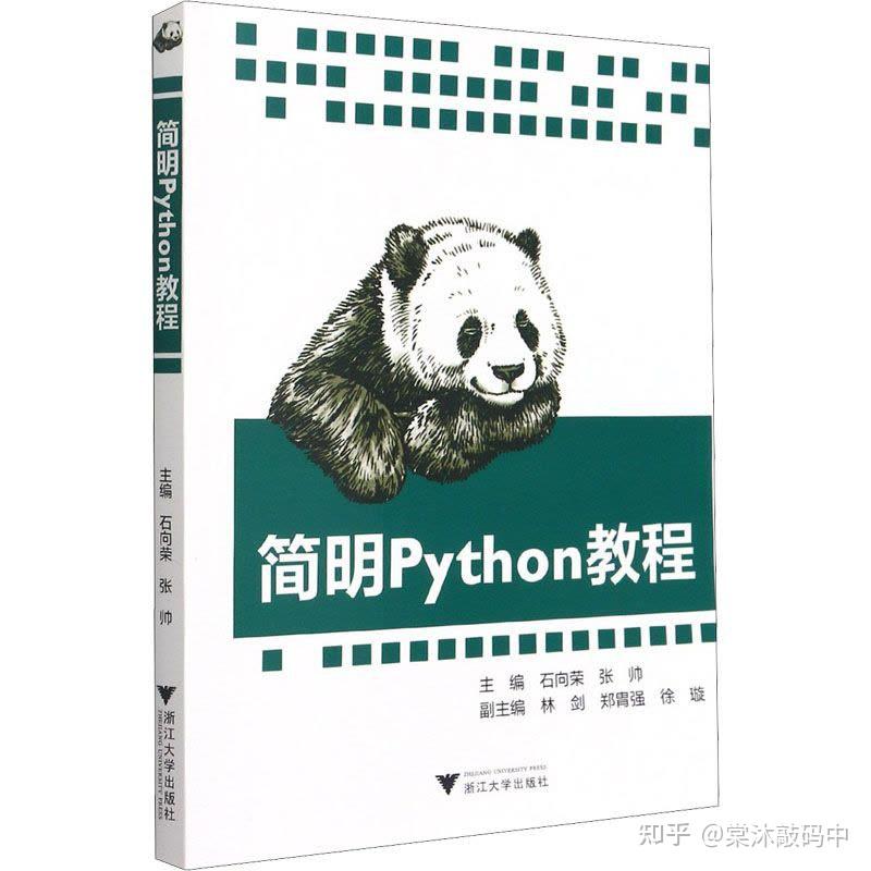 火爆国外的Python教程，终于迎来了汉化版！《简明Python教程》 - 知乎