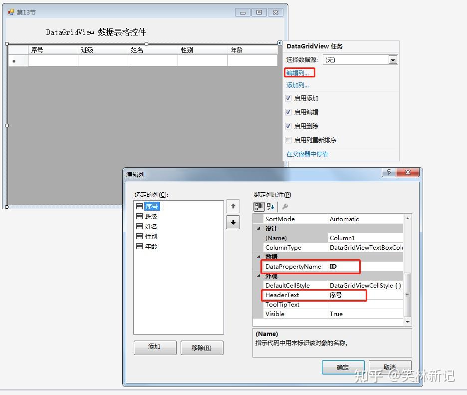 C# WinForm界面设计教程第13节——DataGridView控件 - 知乎