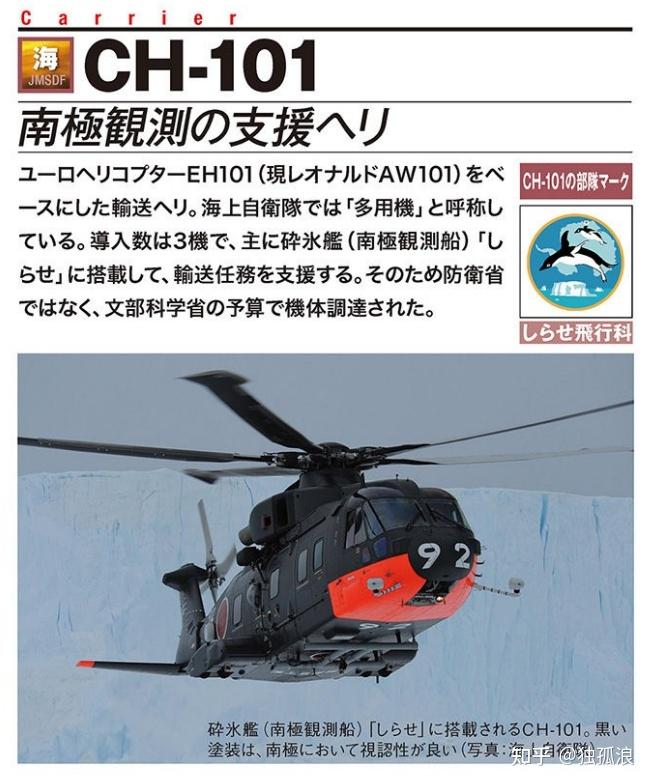 日本自卫队战机图鉴37（CH-101） - 知乎