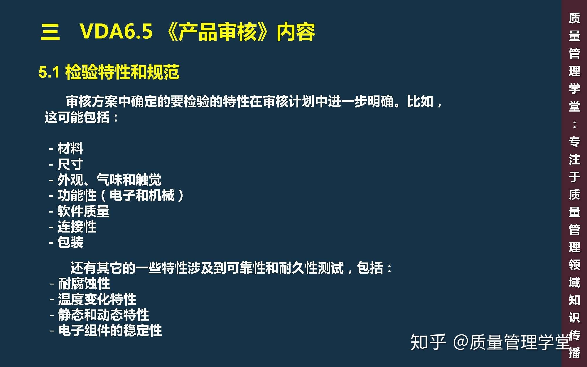 VDA6.5产品审核2020版解读与应用 - 知乎