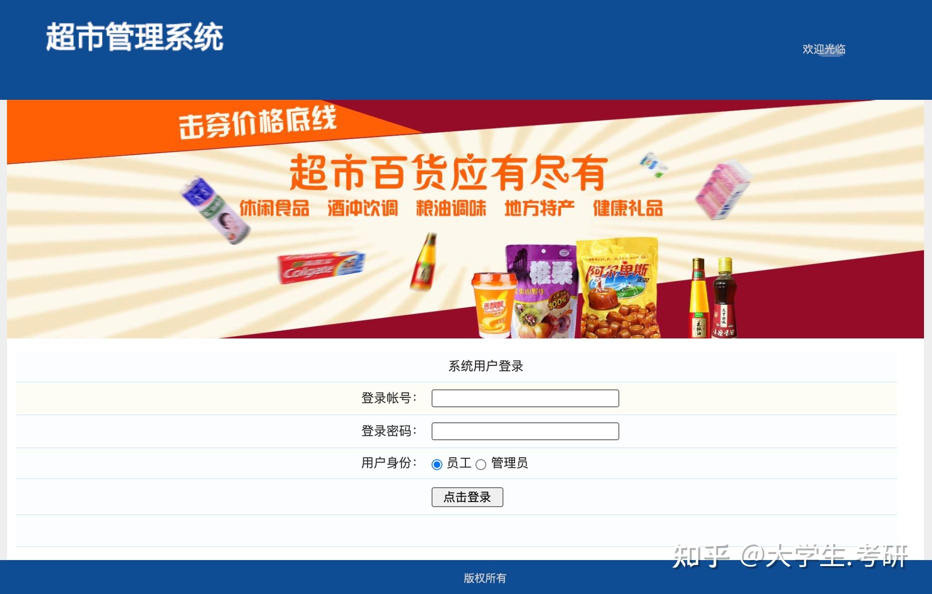【毕业设计】基于javaweb实现的超市管理系统【附源码】 知乎
