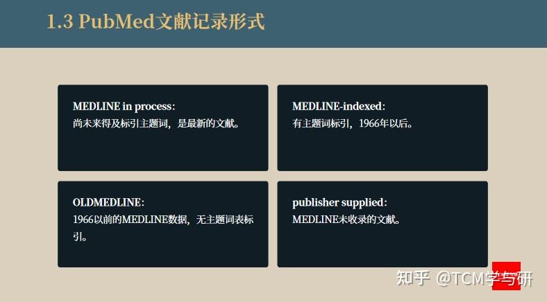 PubMed数据库的使用 - 知乎