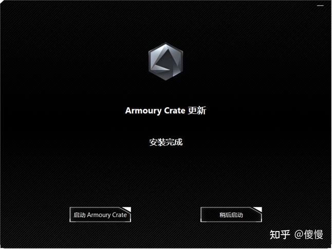 Armoury Crate奥创在线版安装方式 - 知乎