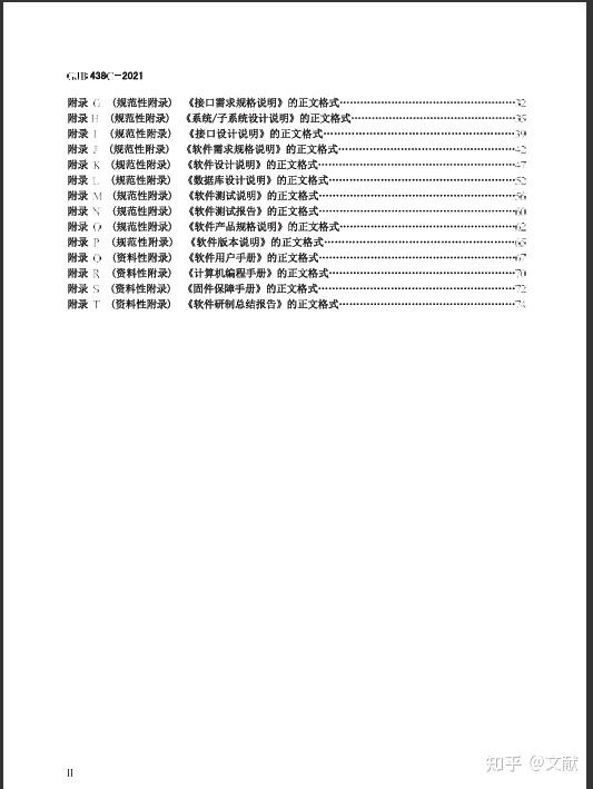 GJB 438C-2021 军用软件开发文档通用要求，所有GJB的标准都可以获取到PDF - 知乎