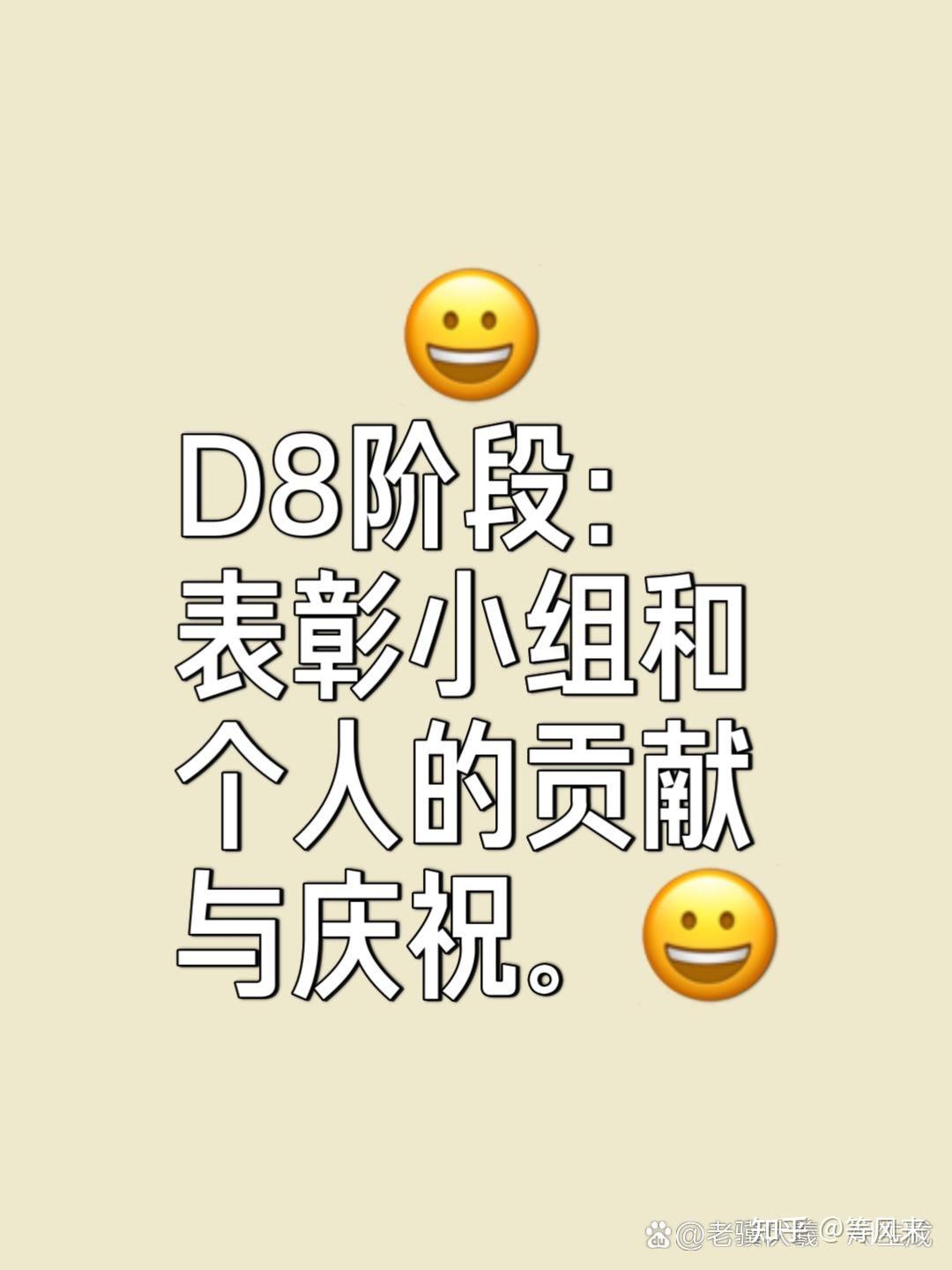 8D报告分为哪八个步骤？之 D8 - 知乎
