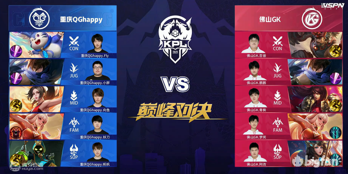 KPL季后赛重庆QGhappy VS 佛山GK巅峰对决复盘：一场没有输家的视觉盛宴 - 知乎